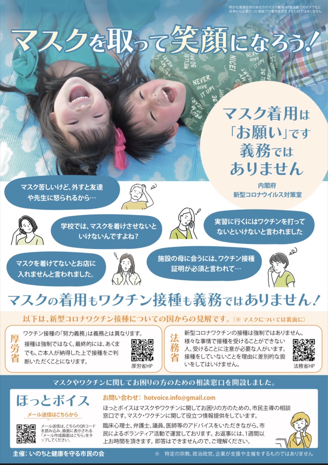 チラシ原稿の公開 ノーマスク・脱マスクのために行動する会